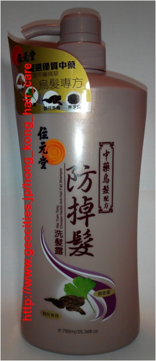 Hong Kong Hair Care - Hong Kong - WAI YUEN TONG Shampoo with Chinese Herbal Extracts